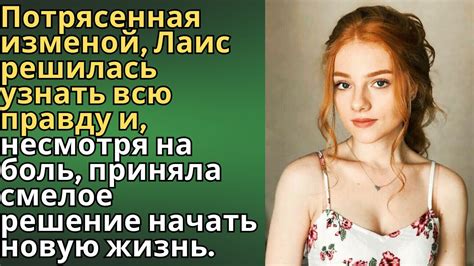 💔 Она узнала правду о предательстве мужа и приняла судьбоносное решение Youtube
