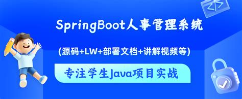 基于javaspringbootvue前后端分离人事管理系统设计和实现 Csdn博客