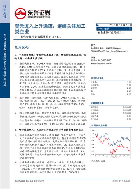有色金属行业数据周报：美元进入上升通道 继续关注加工类企业