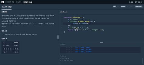 최댓값과 최솟값 프로그래머스 Level 2 By Cleaneyeslight Medium 최댓값과 최솟값 프로그래머스 Level 2 By Cleaneyeslight Medium