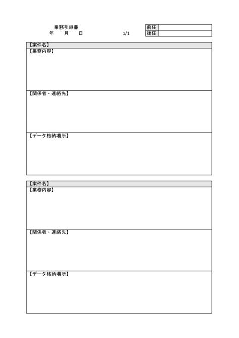 ミーティングシート（打ち合わせ・会議議事録）テンプレートとなりexcelとwordで項目編