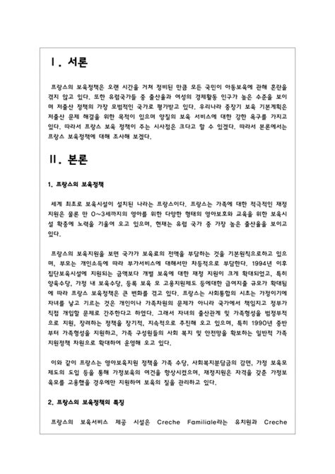 프랑스 보육정책에 대해 조사하시오 사회과학