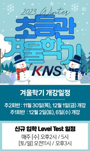 Kns 초등관