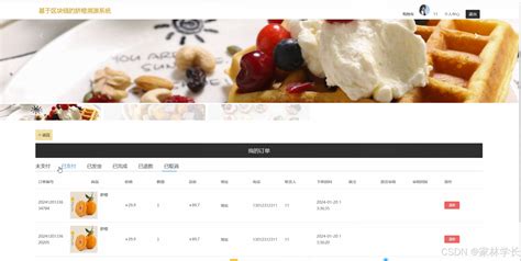 springboot毕设基于区块链的脐橙溯源系统论文 程序 部署 区块链溯源系统的数据库设计文档下载 csdn博客