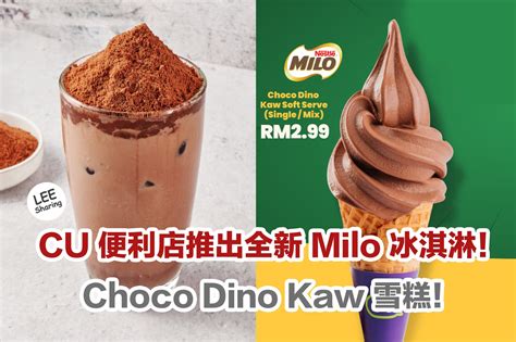 Cu 推出全新milo 冰淇淋😍！choco Dino Kaw 乐在大马 Live The Moment Facebook