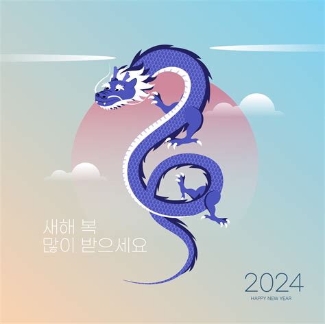 新年快乐 2024 Cheongryong 插图 Ai 下载 下载新年快乐 Cheongryong 矢量 Urban Brush