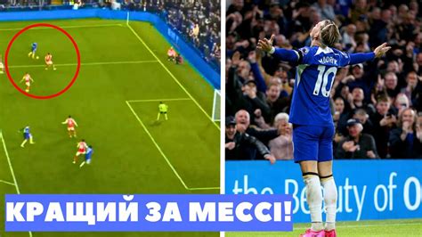 РЕАКЦІЯ СВІТУ НА ФАНТАСТИЧНИЙ ГОЛ МУДРИКА У МАТЧІ ЧЕЛСІ АРСЕНАЛ Youtube