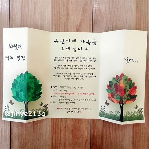 Instagram의 Jihye D님 “ D 2017 참여수업 학부모참여수업 가족행사 초대장 숲체험 10월의어느
