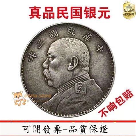 誠信交易 品質保證老銀元 袁大頭 民國貨幣 保真銀袁大頭銀元純銀民國三年簽字版袁世凱一元錢幣古玩收藏大洋 露天市集 全台最大的網路購物市集