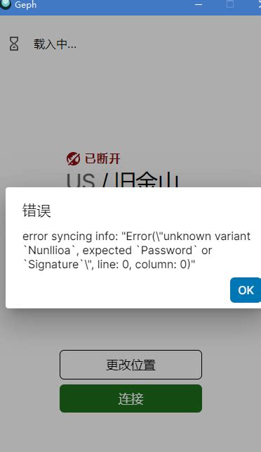 最新版本无法获取用户信息，又经常出现错误提示 geph tech support 迷雾通技术支持 geph forum 迷雾通用户论坛