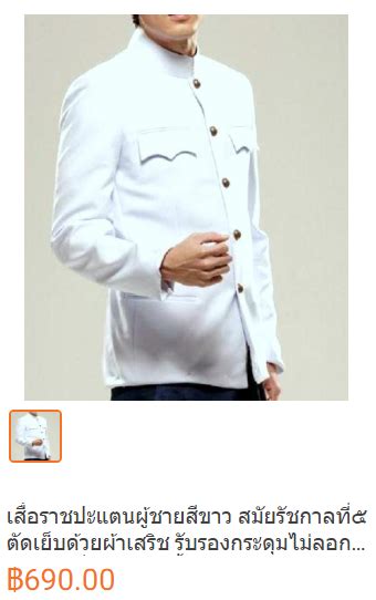 เสื้อไทยท่านชาย Mai Tong Shop