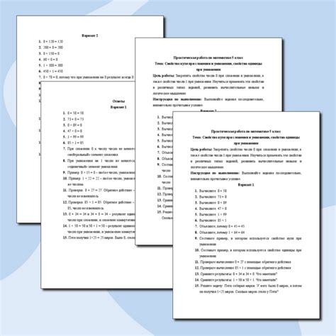 Практическая работа по математике 5 класс Свойства нуля при сложении и умножении свойства