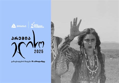 პრემია „ელისო“ ნამუშევრების მიღებას იწყებს Georgia Today