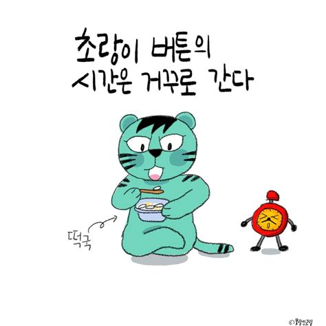 금빛행성32 떡국 치킨 응애 새해가 되면 한살이 더 여려지는 매직 새해 떡국