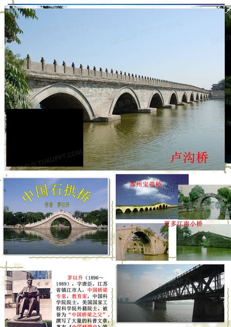 中国石拱桥PPT模板下载 编号qdoyjbpr 熊猫办公