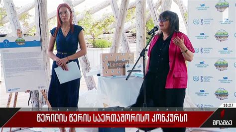 წერილის წერის საერთაშორისო კონკურსი Youtube