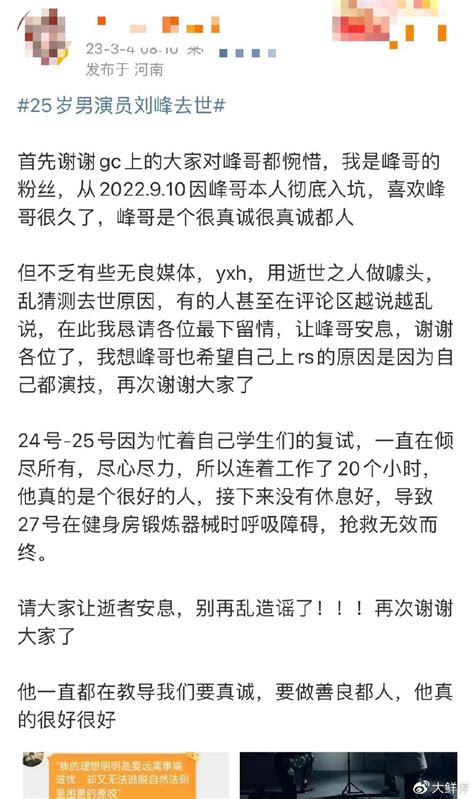 演员刘峰猝死内幕曝光：连续工作超二十小时，健身时突发呼吸障碍刘峰猝死突发新浪新闻