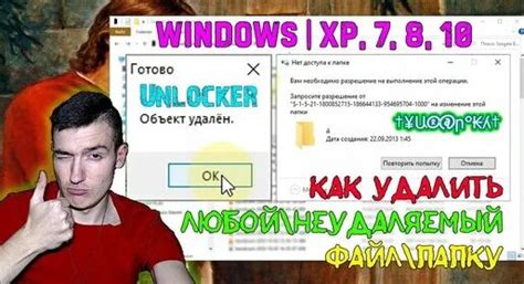 Как удалить Любой Неудаляемый файл папку в Windows Xp 7 8 10 Unlocker поможет Yuranka