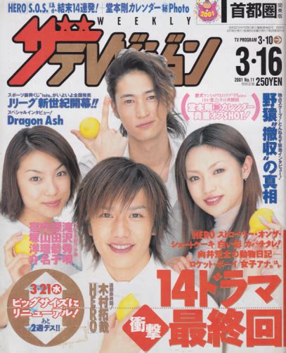 週刊ザテレビジョン 2001年3月16日号 No11 雑誌 カルチャーステーション