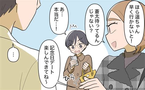 義姉が狙った相手にはある噂が…イヤな予感しかないふたりの出会い＜義姉の婚活事情 11話＞【義父母がシンドイんです！ まんが】｜ウーマン