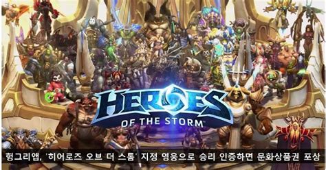 헝그리앱 히어로즈 오브 더 스톰 지정 영웅으로 승리 인증하면 문화상품권 포상