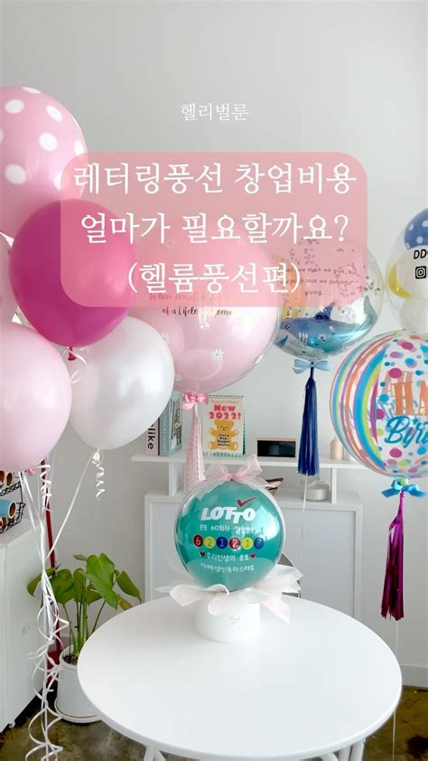 💖헬리벌룬💖 인천풍선 인천풍선장식 풍선클래스 레터링풍선창업클래스 풍선꽃다발 송도풍선 돌잔치풍선 풍선행사장식 엄마가 풍선가게