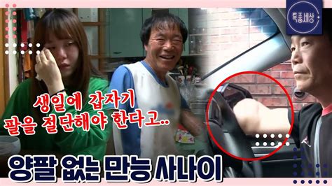 Full영상 생일에 감전 사고를 당해서 양팔 없는 천하장사 종원 씨의 사연 Youtube