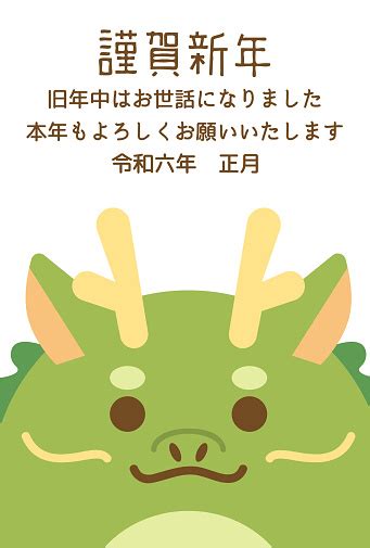 루즈 드래곤 연하장 2024 일본어로 새해 복 많이 받으세요와 새해 복 많이 받으세요라고 쓰여 있습니다 1월에 대한 스톡 벡터
