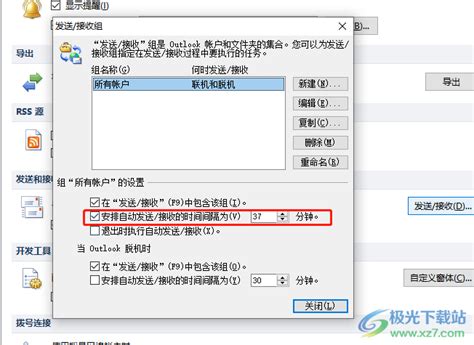 Outlook怎么设置邮件接收时间？ Outlook设置邮件接收时间的方法 极光下载站