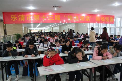 浙江乐清市新华书店有限公司 快速阅读现场竞赛