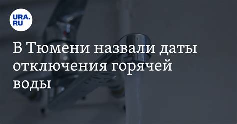 Опрессовки в Тюмени: график, адреса