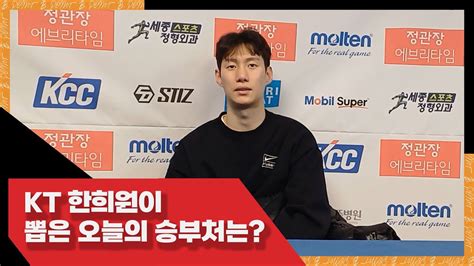 Bpoint 공수 맹활약 한희원 그가 전한 인상적인 장면은 Youtube