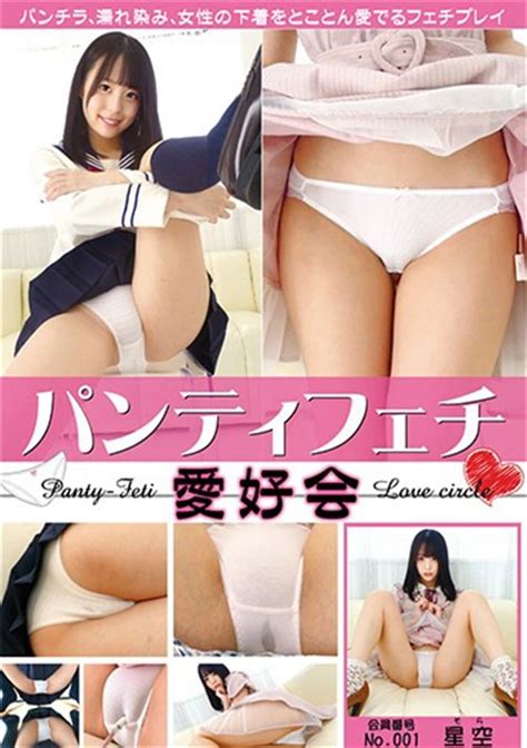 Panty Fetish Lover S Association Sora Streaming Video At Iafd Premium Streaming