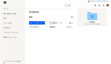 投稿原稿のアップロード先を作る！ Dropboxのファイルリクエスト機能！｜『人文×社会』の中の人