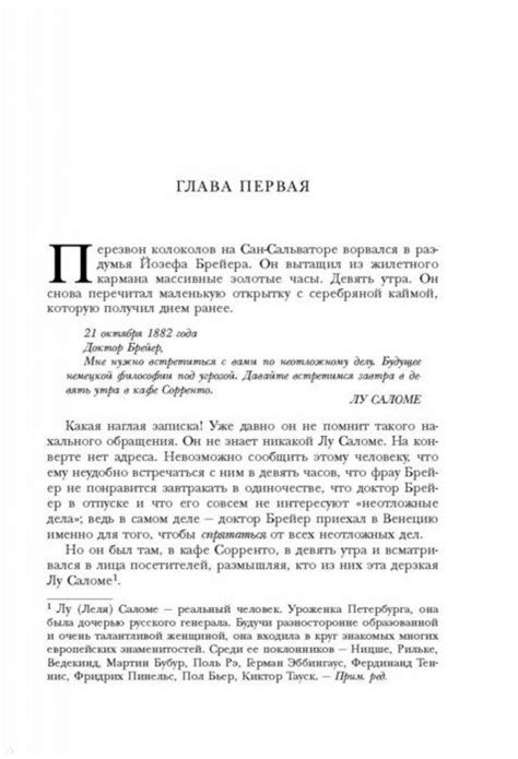 Когда Ницше плакал - Ялом Ирвин - Издательство Альфа-книга