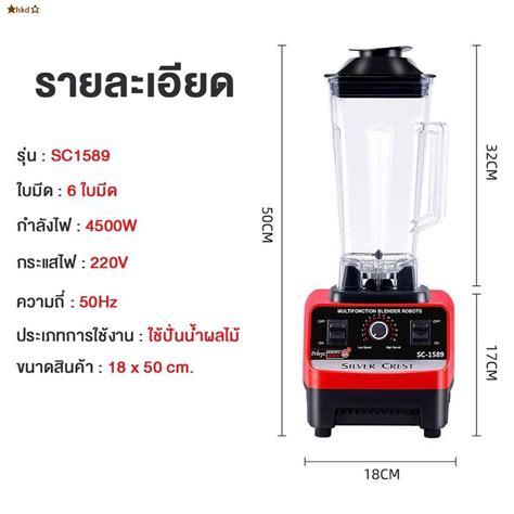 จัดส่งจากกรุงเทพเครื่องปั่น เครื่องปั่นน้ําผลไม้ Silver Crest 4500w 2 5l 6ใบมี เครื่องปั่นอเนก