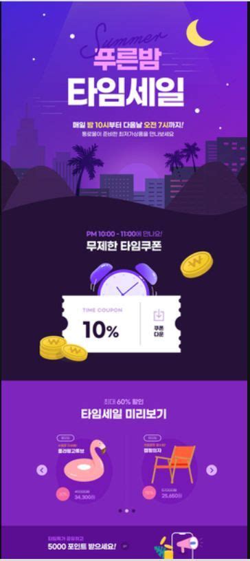 웹 배너 디자인 행사 페이지 타임세일 푸른밤 저녁 타임 쿠폰 타임딜 썸머 여름 초특가 Disenos De Unas 10 De
