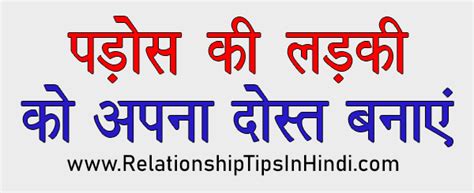 Pados Ki Ladki Ko Kaise Pataye