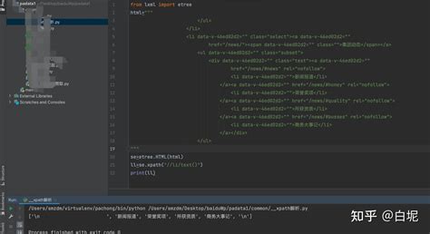 Python Html 页面使用xpath分析、数据提取 知乎 Python Html 页面使用xpath分析、数据提取 知乎