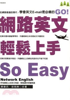 網路英文輕鬆上手 電子書 三民網路書店