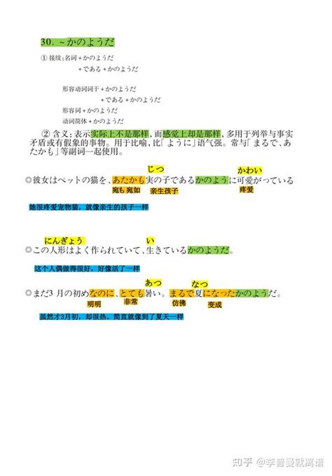 30天掌握考研日语语法DAY3 知乎