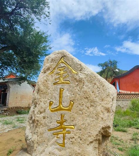 五台山繁峙佛教文化研究 三十七 清代康乾盛世下的雙井村金山寺 每日頭條