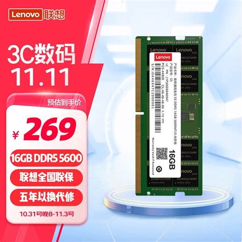 超值秒杀！16gb Ddr5 5600mhz笔记本内存条只要249元 联想 32gb Ddr5 5600笔记本内存条 游戏硬件存储 中关村在线