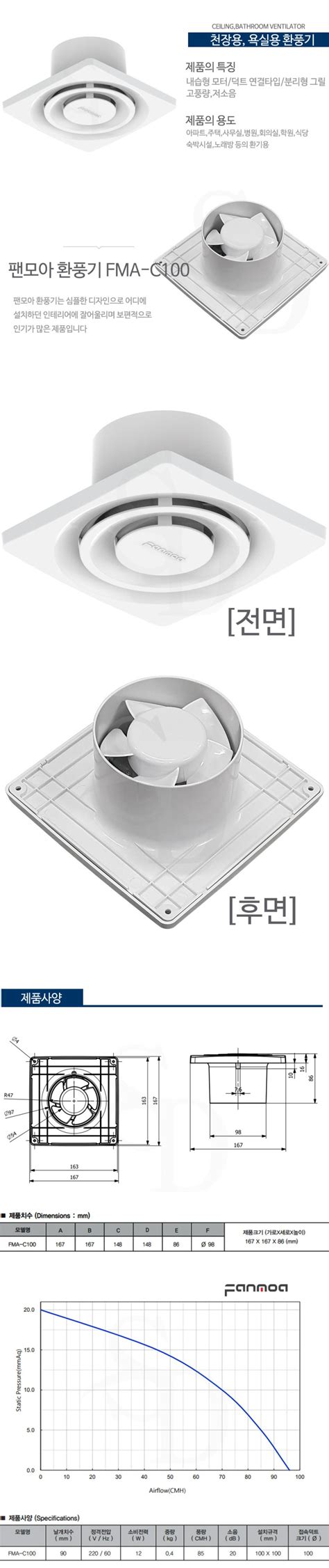 팬모아 Fma C100 환풍기 천장용 환풍기 사무실 환풍기 학교 환풍기 천장용 환풍기 욕실용 플라스틱 환풍기 저소음 환풍기 시대상사 부평시대상사주시대상사