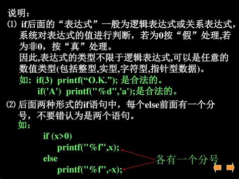 第4章 选择结构程序设计 二分支选择结构 多分支选择结构 P A B 真 假 k A1 A2 Ai An k k2 k k1 k kn