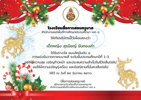 อีกแล้วว เกียรติบัตรกิจกรรม ห้องสื่อการสอนครูบาส Facebook