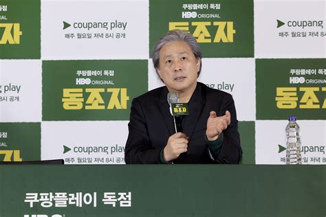 보도자료 박찬욱 감독 ‘동조자 언론시사회 성황리 종료 쿠팡 뉴스룸