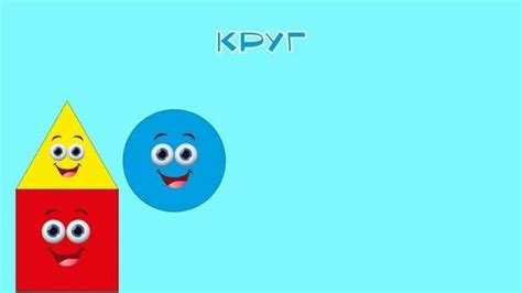 Учим фигуры Песенка про геометрические фигуры Развивающее видео для детей Смотреть онлайн в