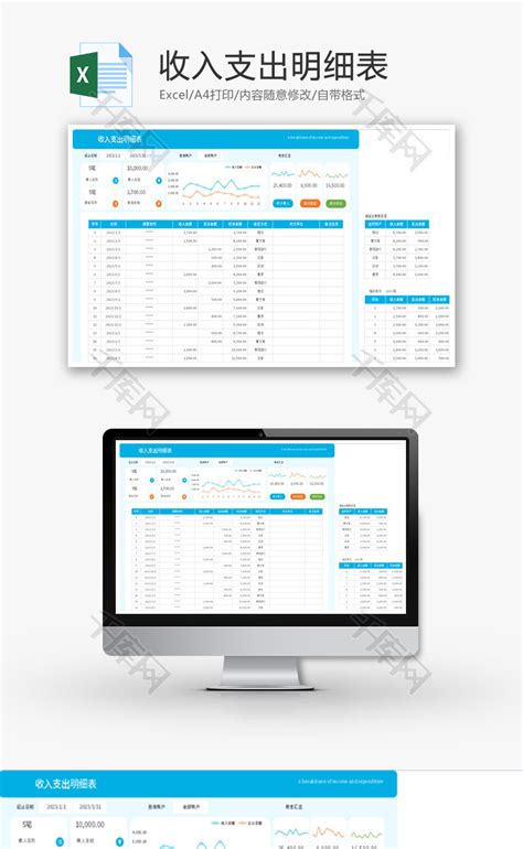 收入支出明细表Excel模板 千库网 excelID184644