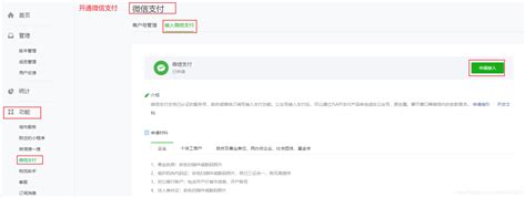 微信小程序支付v2版之jsapi支付微信支付用 Apiv2实现小程序支付 Csdn博客